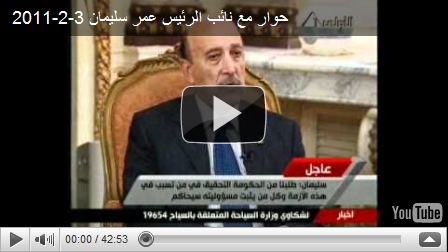 Egyptian Chronicles: Omar Soliman’s First interview in the media